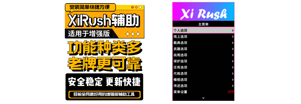 🔥Xi-Rush 永久激活码【已无视BE大眼】 - GTA5增强版/传承版稳定线上辅助 | 专业售后 | 安装方便 | 功能完善